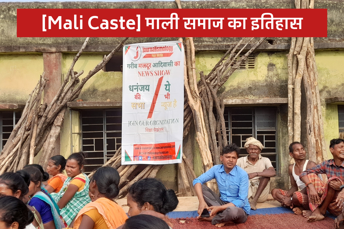 [Mali Caste] माली समाज का इतिहास PDF